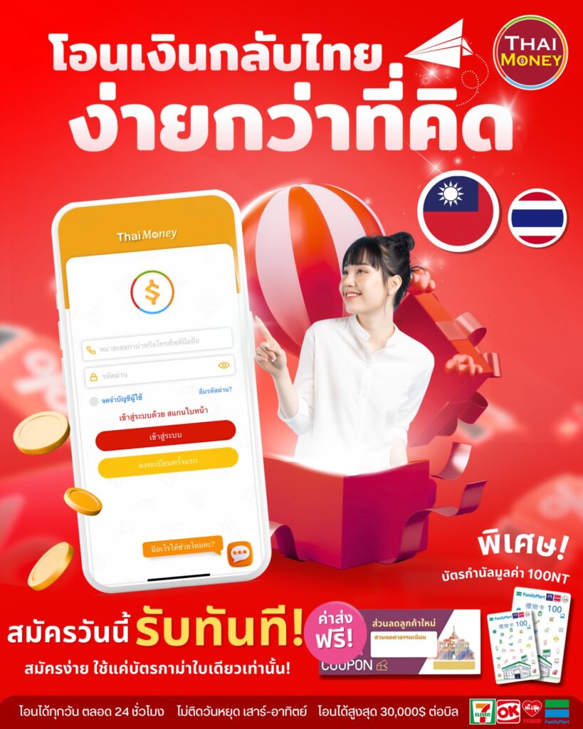 🆕 ลูกค้าใหม่! รับเลย คูปองโอนฟรี!🔥 - EUI THAIMONEY